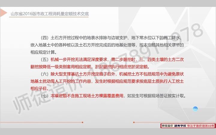 市政定额专讲土石方的计算方法(二)