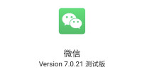 安卓微信发布 7.0.21 内测版,加入新功能!