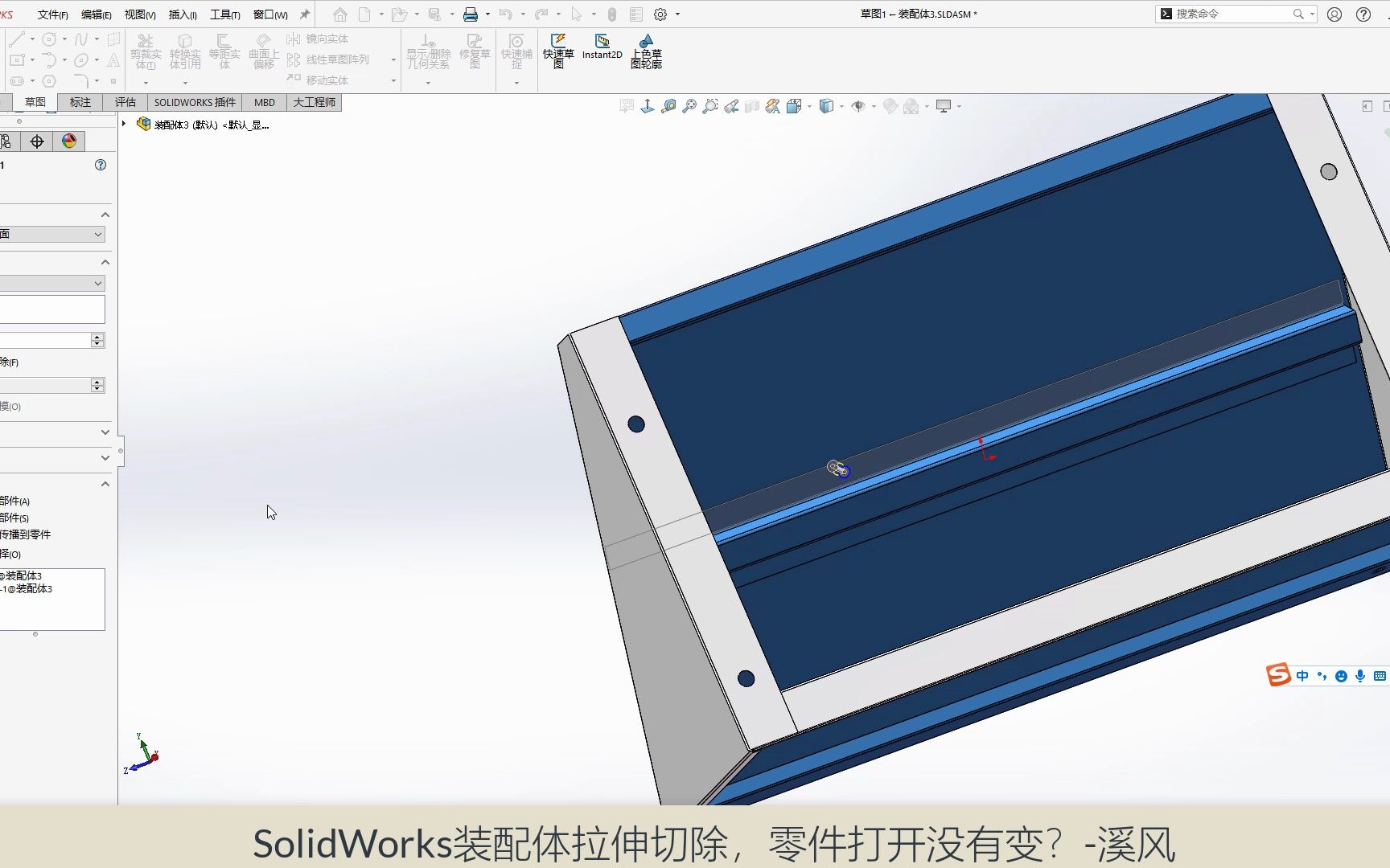 SolidWorks装配体拉伸切除,零件打开没有变化,问题竟然出在这