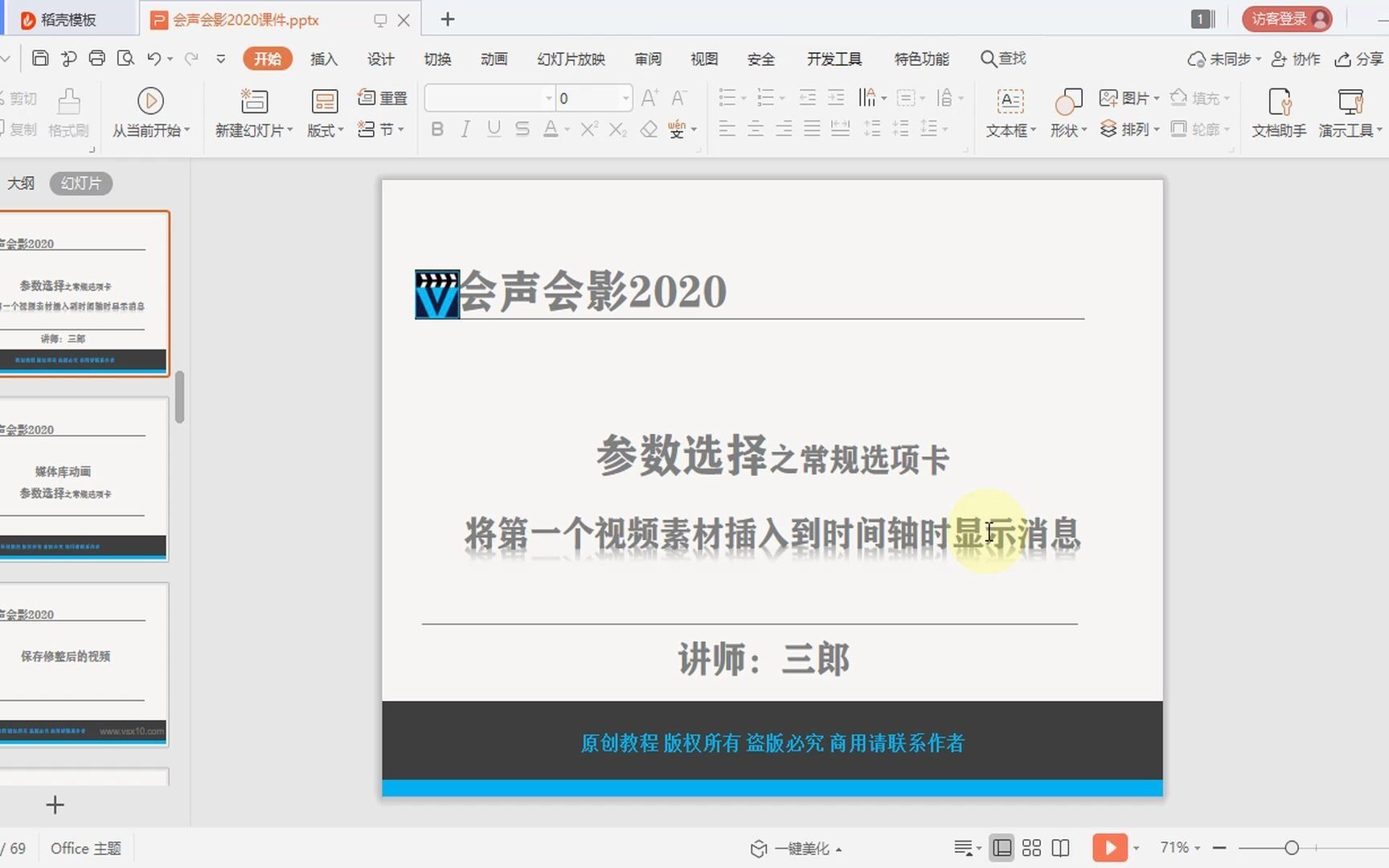 会声会影将第一个视频素材插入到时间轴时显示消息