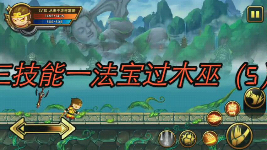 造四手游,三个技能一个法宝白装过木巫——木之祖巫