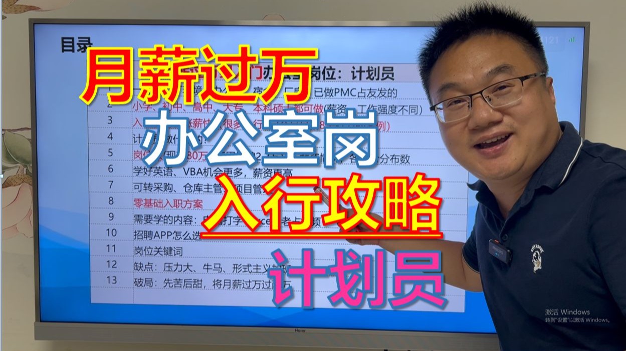 ...过万的办公室工作(工厂类、小学、高中、大专、本科都可入行):计划员