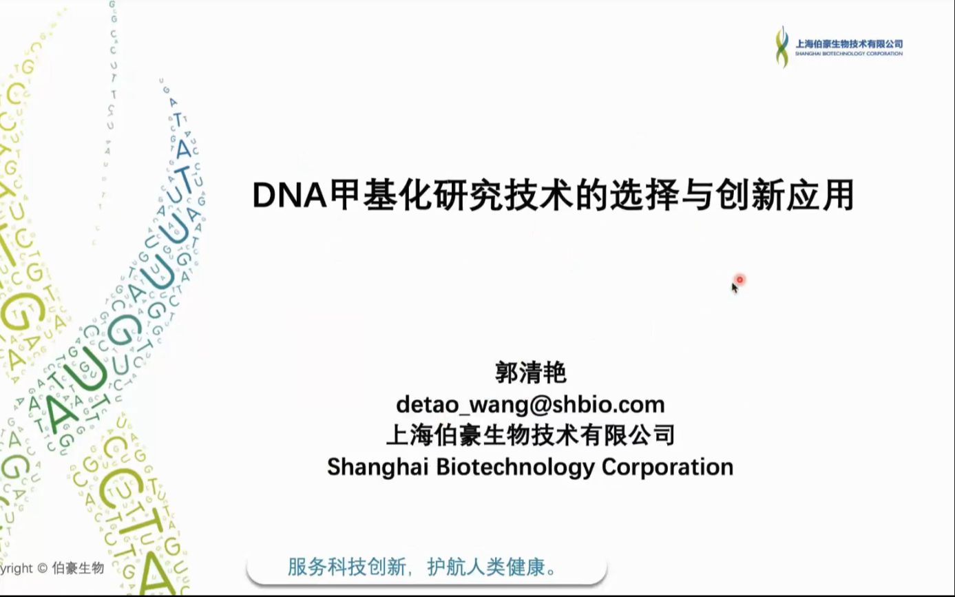 DNA甲基化测序原理&技术选择&与创新应用