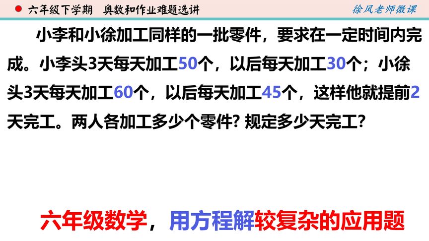 六年级数学,用方程解较复杂的应用题,您还有更好的方法吗?
