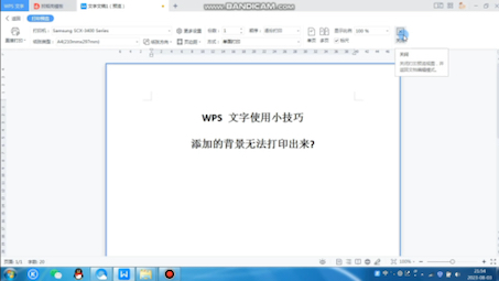 WPS2019文字打印出添加的背景