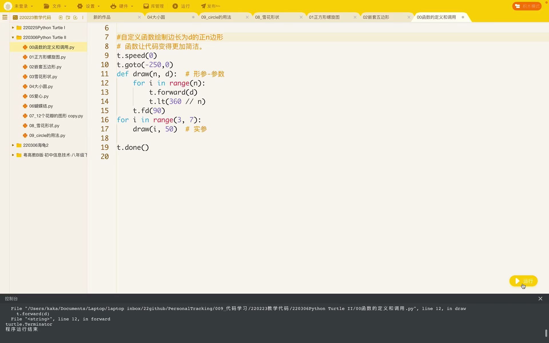 21_turtle用函数绘制多边形