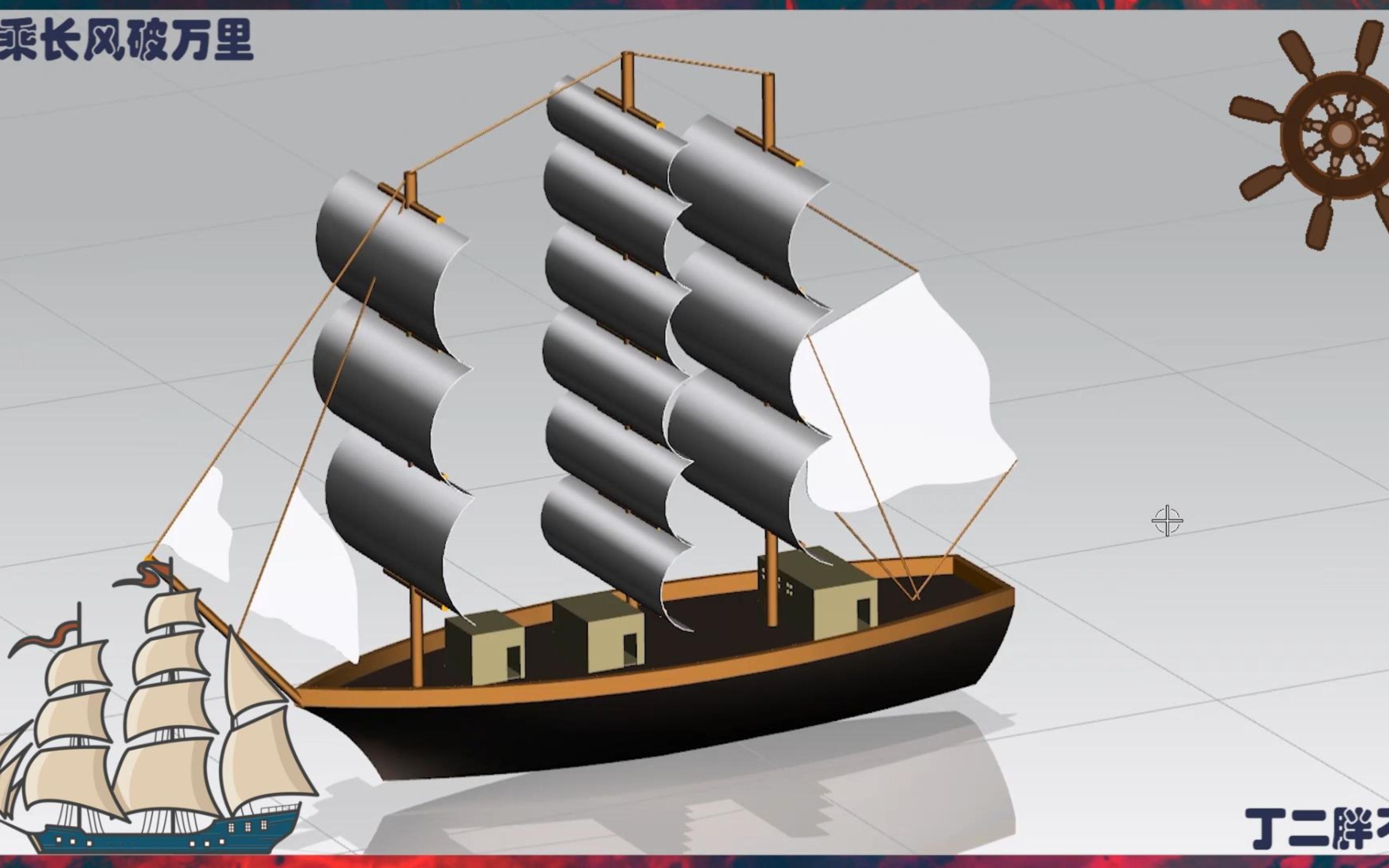 UG帆船建模-扬帆起航