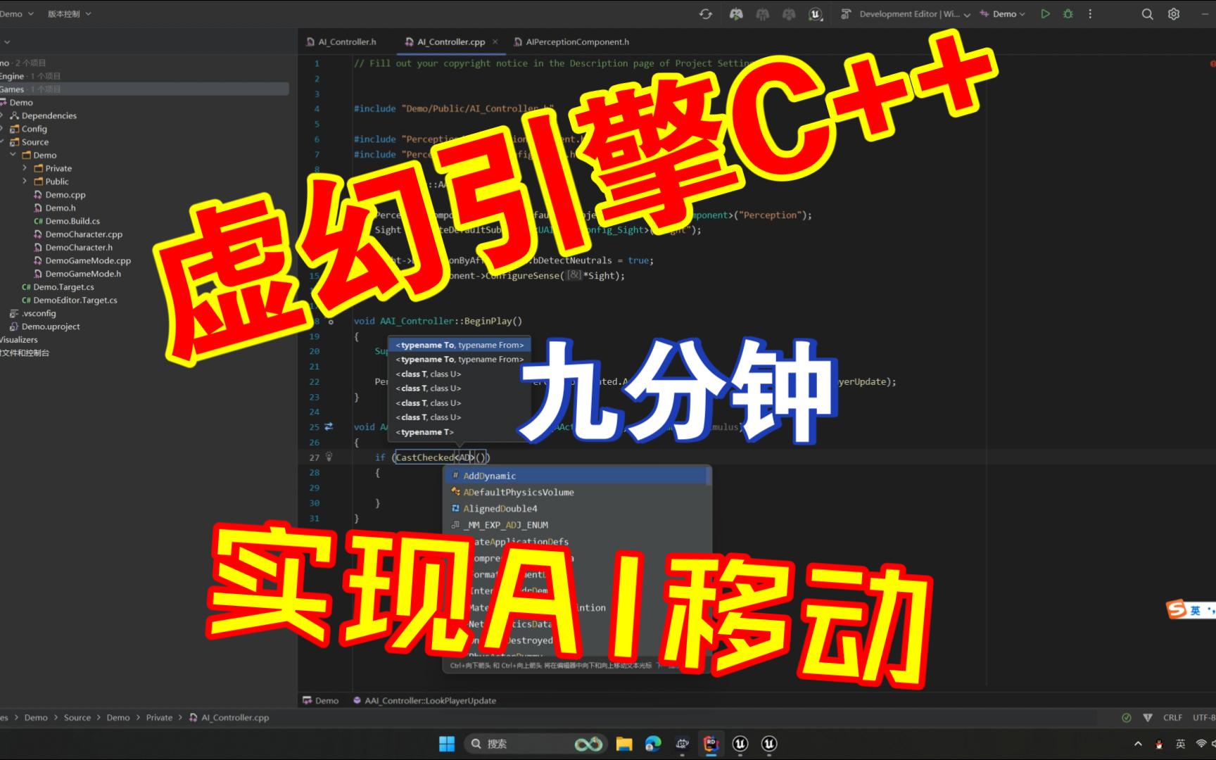 UE5虚幻引擎C++【第五期】实现简单AI移动