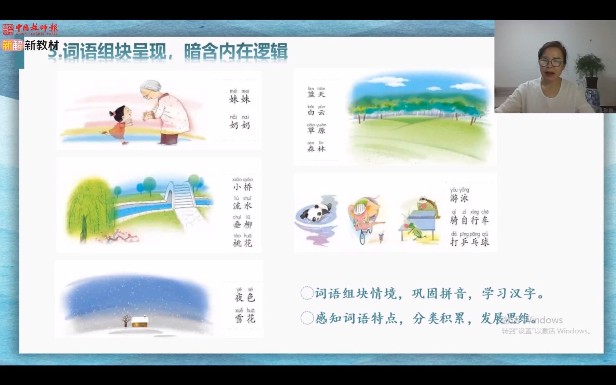 【小学语文】一年级上册第三单元教学设计与建议