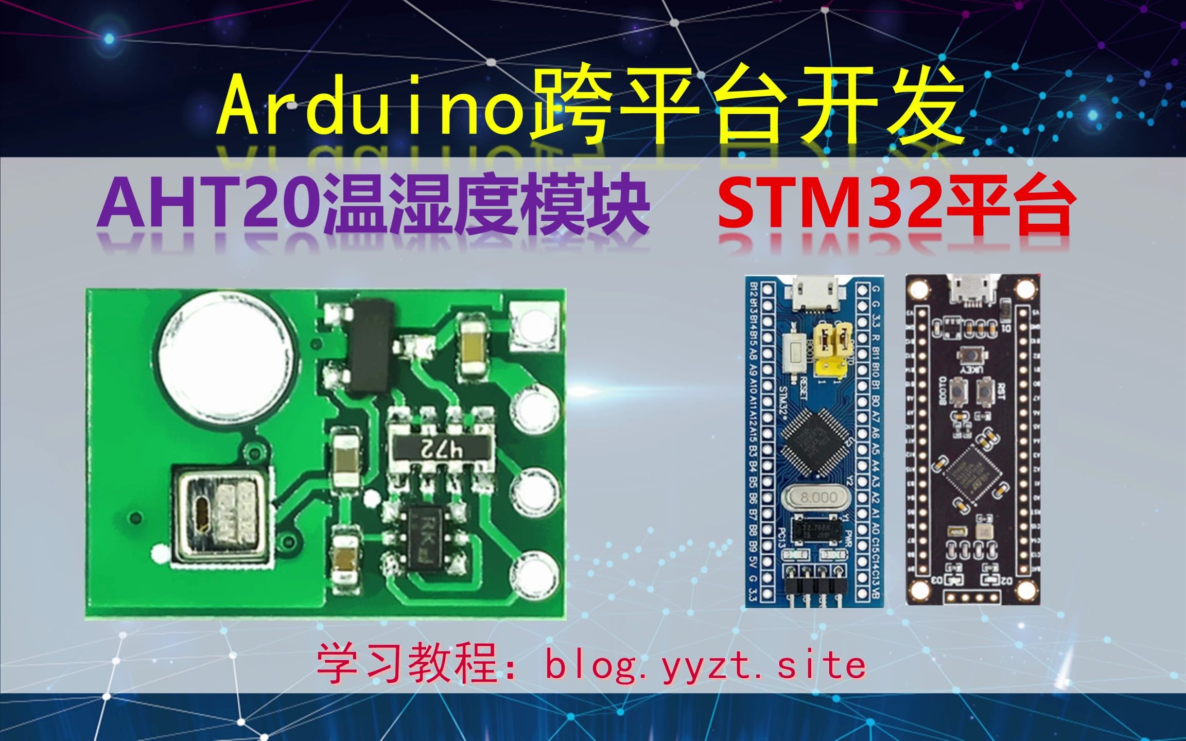 Arduino跨平台开发——AHT20温湿度传感器——STM32平台演示
