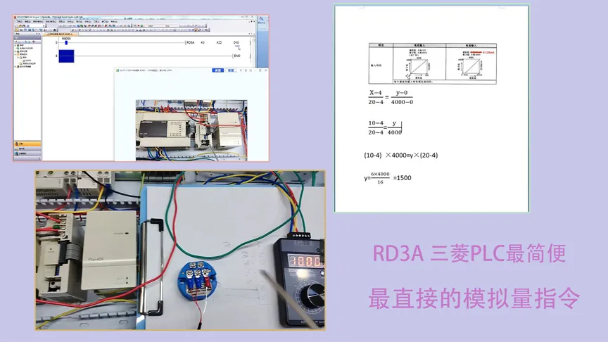 RD3A指令是做什么用的,三菱PLC最简便的模拟量指令。