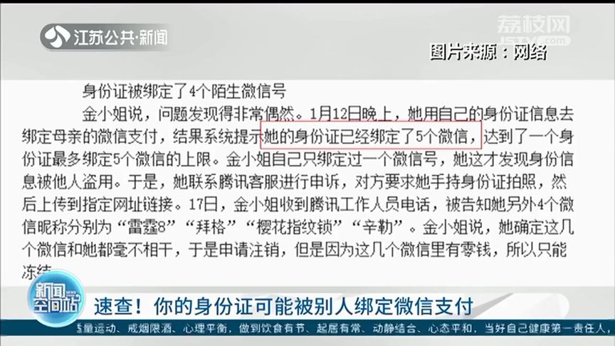 女子想用自己的身份证信息绑定母亲微信支付,系统提示让她懵圈!
