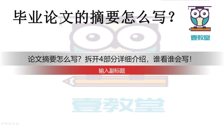 论文摘要怎么写?拆开4部分详细介绍,谁看谁会写!