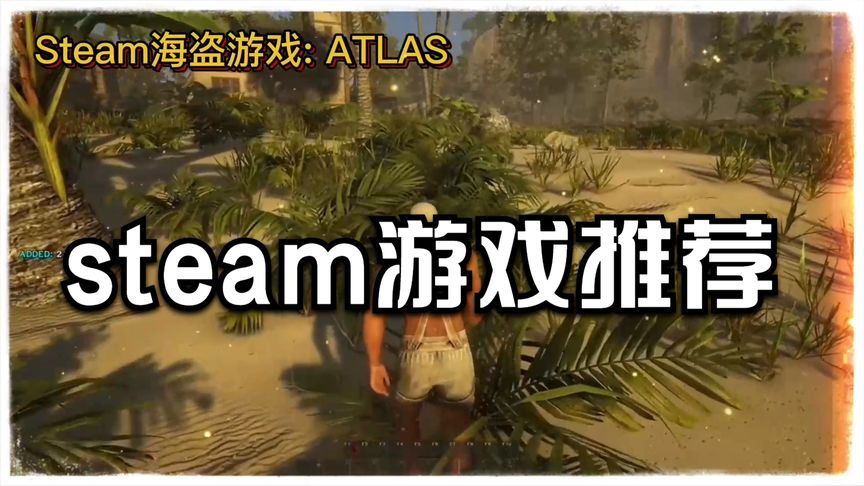 steam必买游戏推荐,《ATLAS》萌新发育过程太硬核