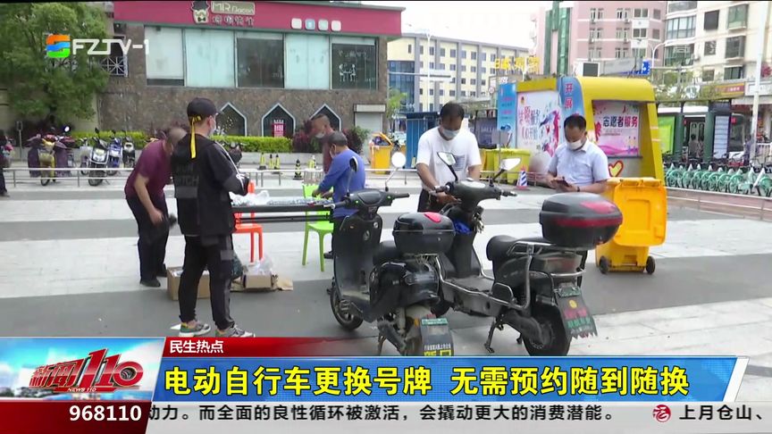 电动自行车更换号牌 无需预约随到随换