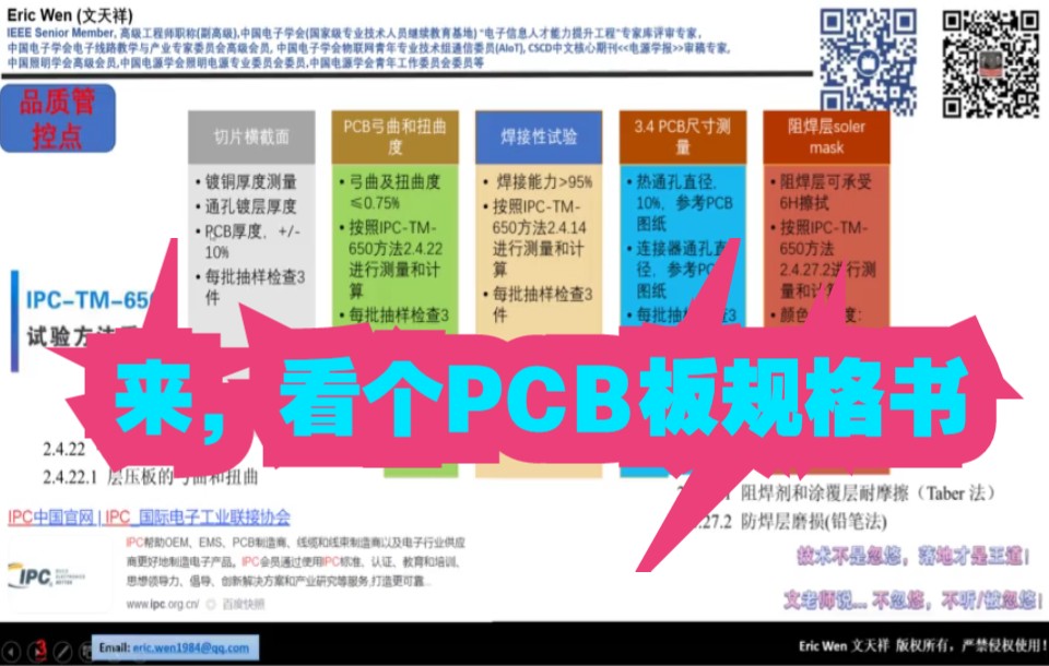 来,认真看份PCB承认书,聊聊品质管控中的封样签字