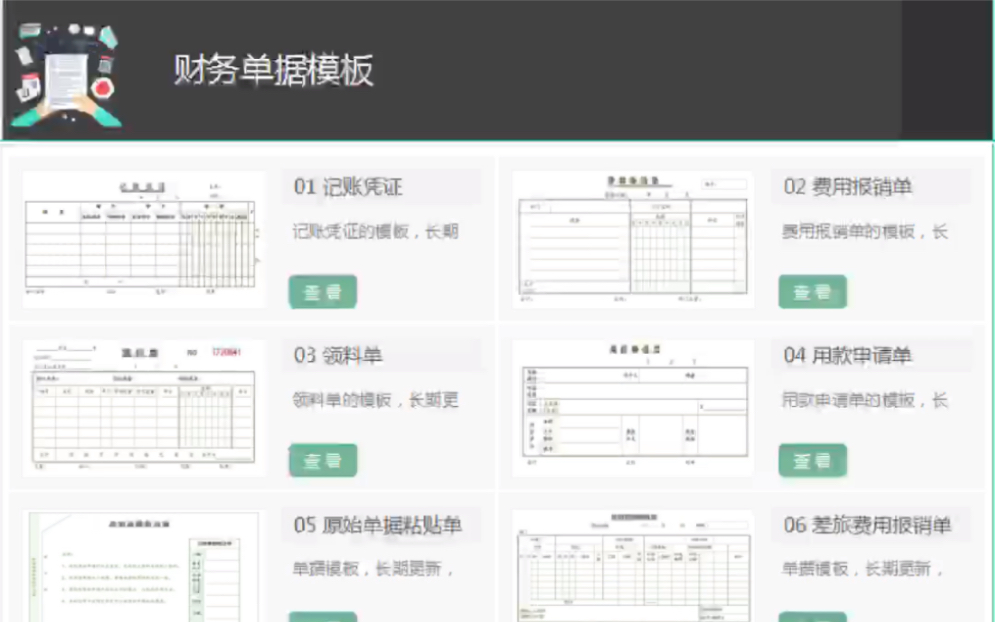 财务早晚用得上!42套财务会计常用的excel单据模板,可打印直接套用,...