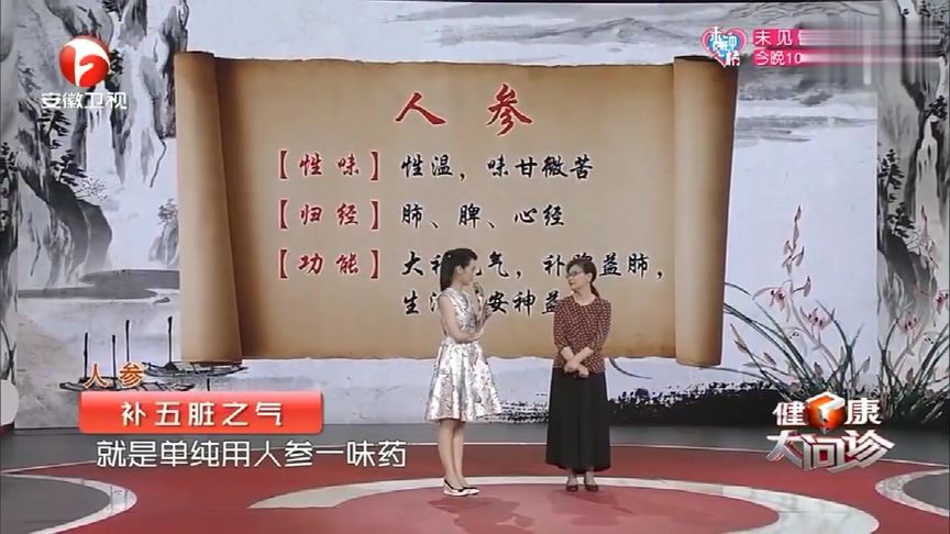 大家都知道人参是好东西 可是您知道人参的具体功效都有什么吗?