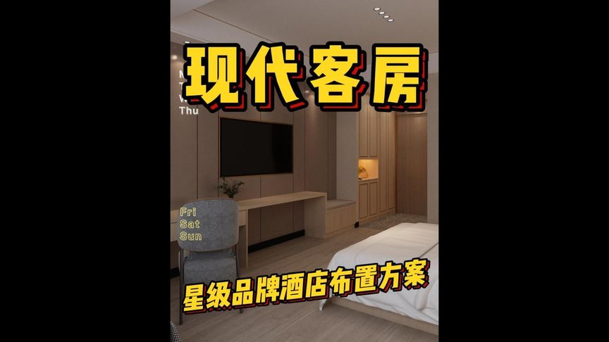 现代酒店客房配置标准#酒店家具定制 #品牌酒店设计