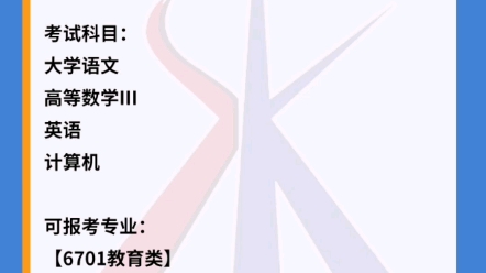 山东专升本考试可报考本科专业分析~数学与应用数学专业 师范类