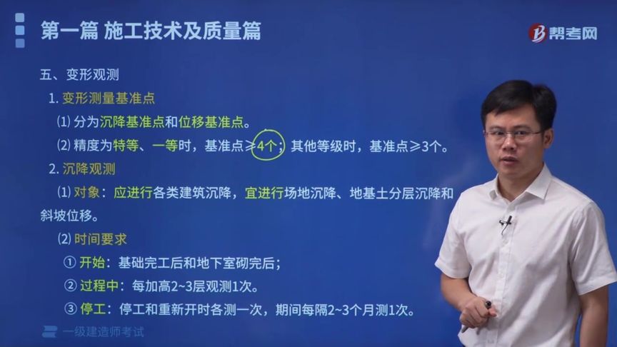 帮考网龙炎飞老师详解变形测量基准点有哪些?怎么进行沉降观测?