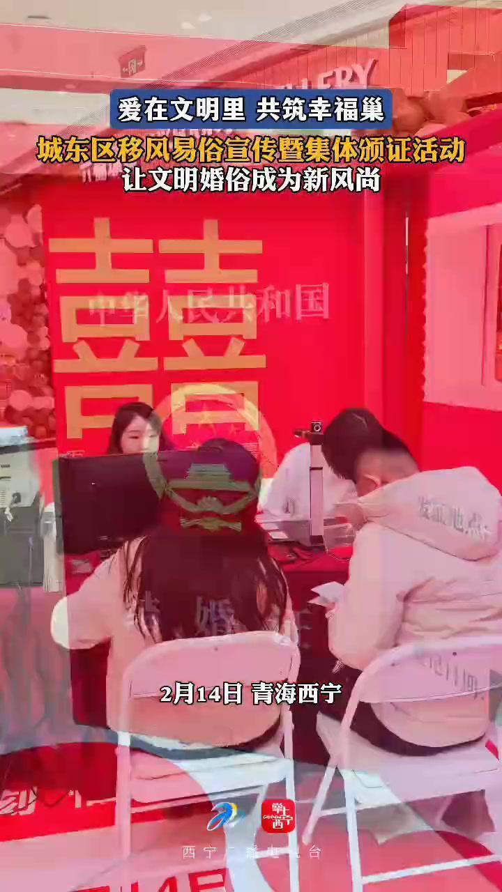 城东区移风易俗宣传暨集体颁证活动让文明婚俗成为新网尚