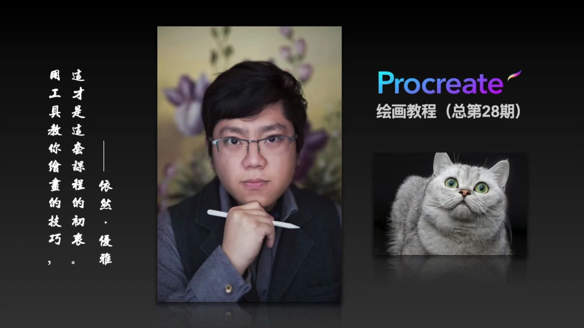 ...简单——procreate教程-16(上)#bilibili新星计划#procreate绘画#厚涂#