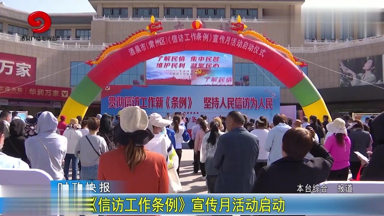 酒泉市《信访工作条例》宣传月活动启动