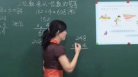 苏教数学3上-第07课第2节、三位数乘以一位数的笔算