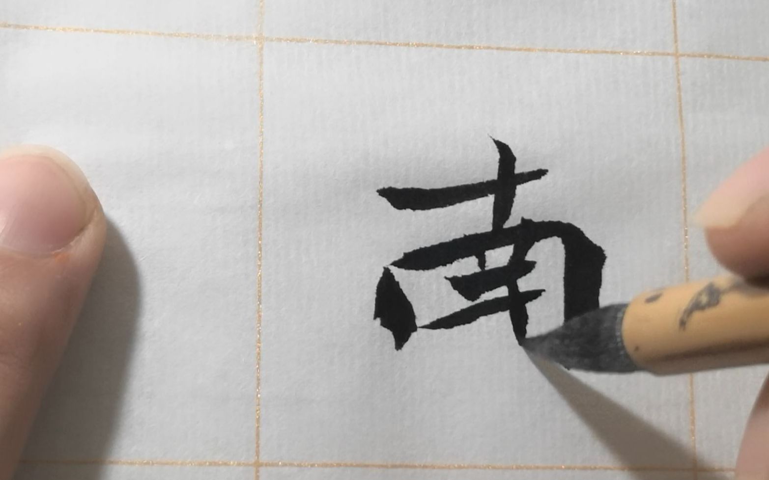 【软笔魏碑】钟南山抗疫