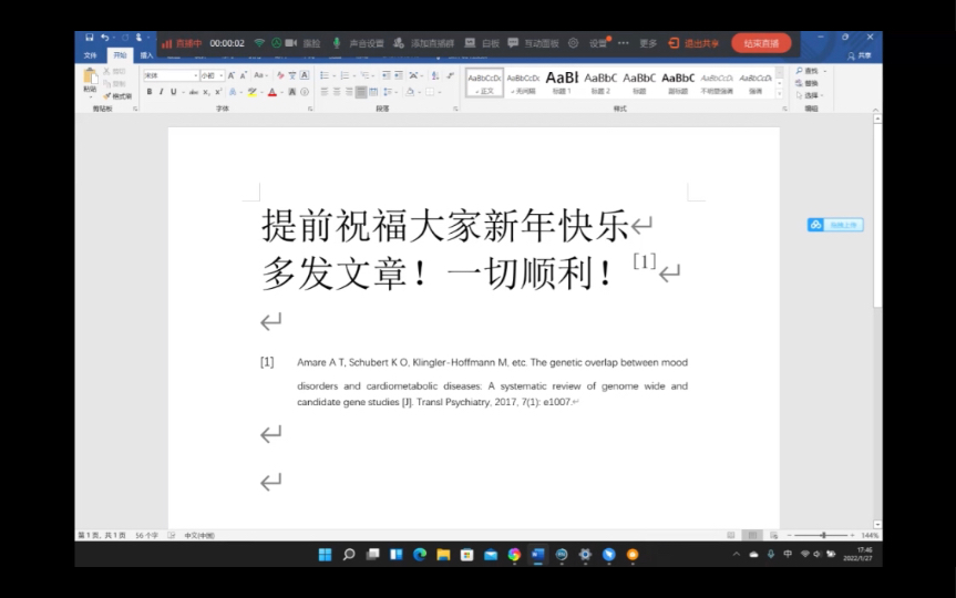 文献检索以及论文撰写中的实用插件(下)