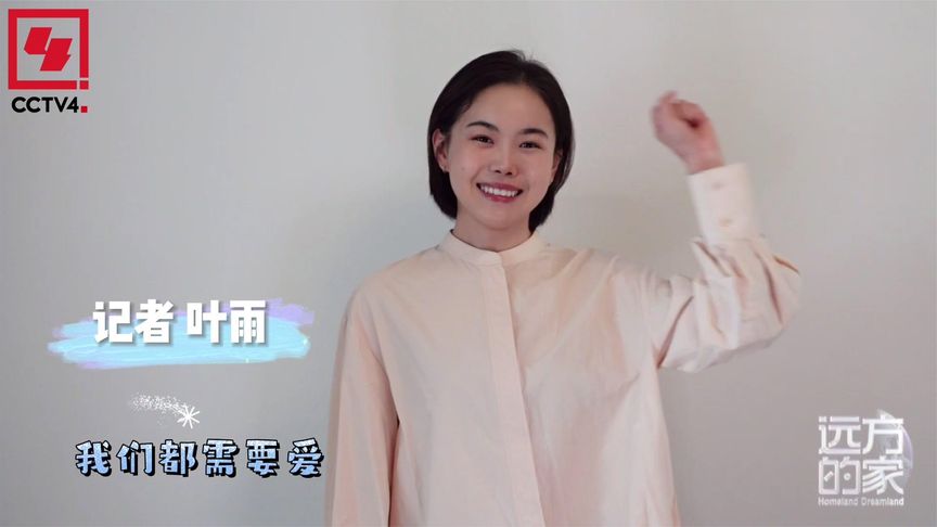 《一起向未来》手势舞教程来啦!快跟记者叶雨一起动起来!