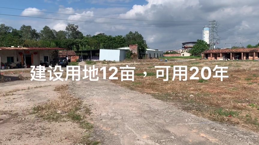 建设用地12亩,可用20年#厂房出租 #厂房 #土地 #工业厂房