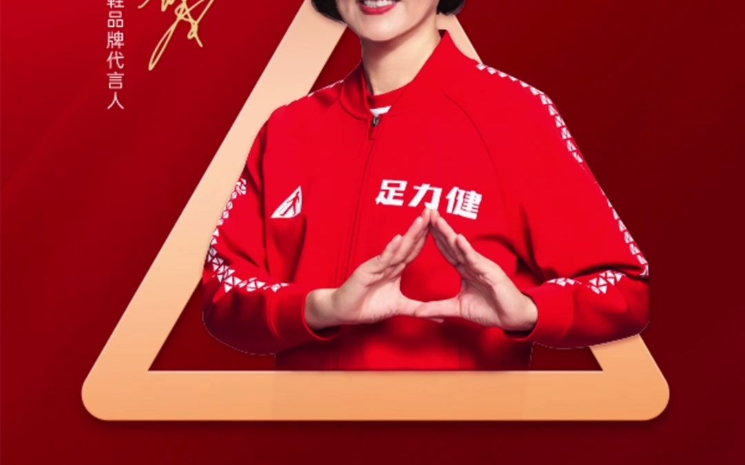 提供专业老人鞋,打造舒适新体验。足力健老人鞋携手新一代品牌代言...