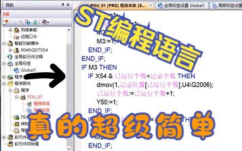 三菱ST语言应用讲解