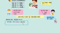 四年级上册数学微课加法结合律_标清