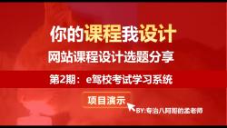 【课程设计】Java网站源码分享-e驾校考试学习系统-毕业设计-你的...