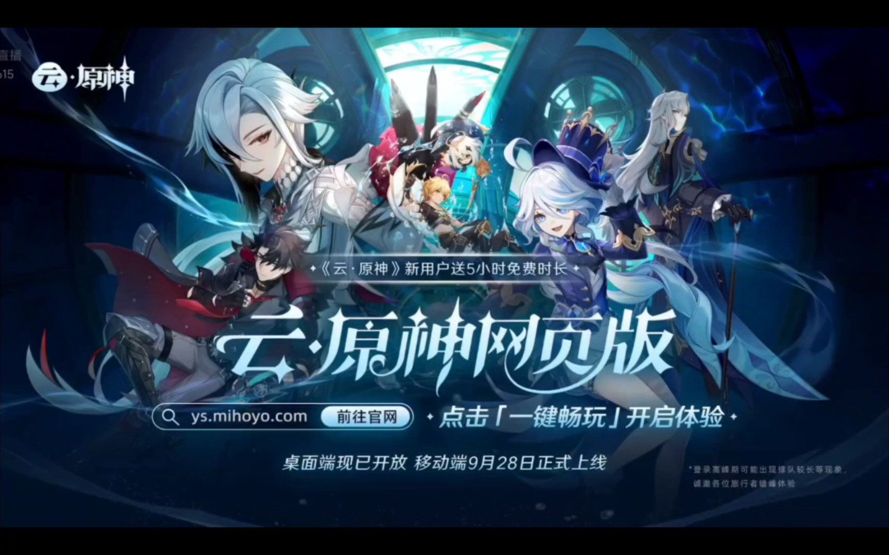 原神网页版云原神即将上线!下一版本购买纪行的玩家千万不要忘记...