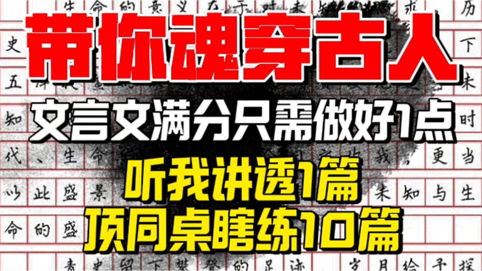 【抢跑一轮语文】悟了!6分钟搞定,文言文破译密码!词性辨别?特殊句式...