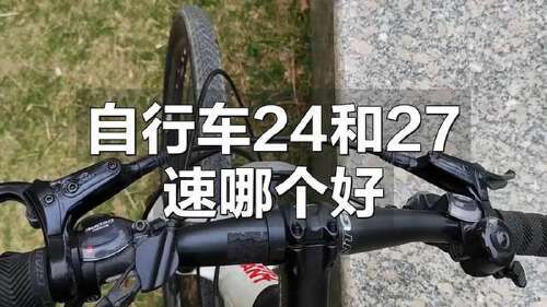 24速还是27速?自行车变速这样选不踩坑!