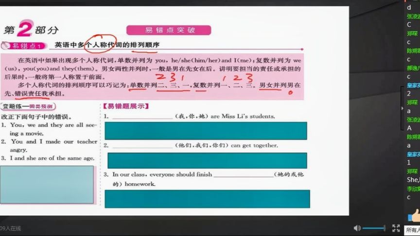 中考英语考点突破专题200722---人称代词如何排列?