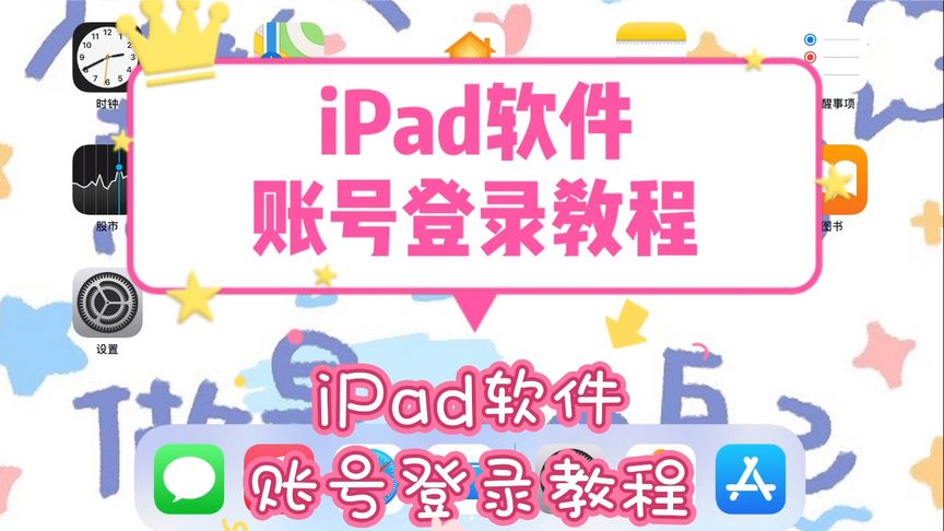 iPad软件下载教程