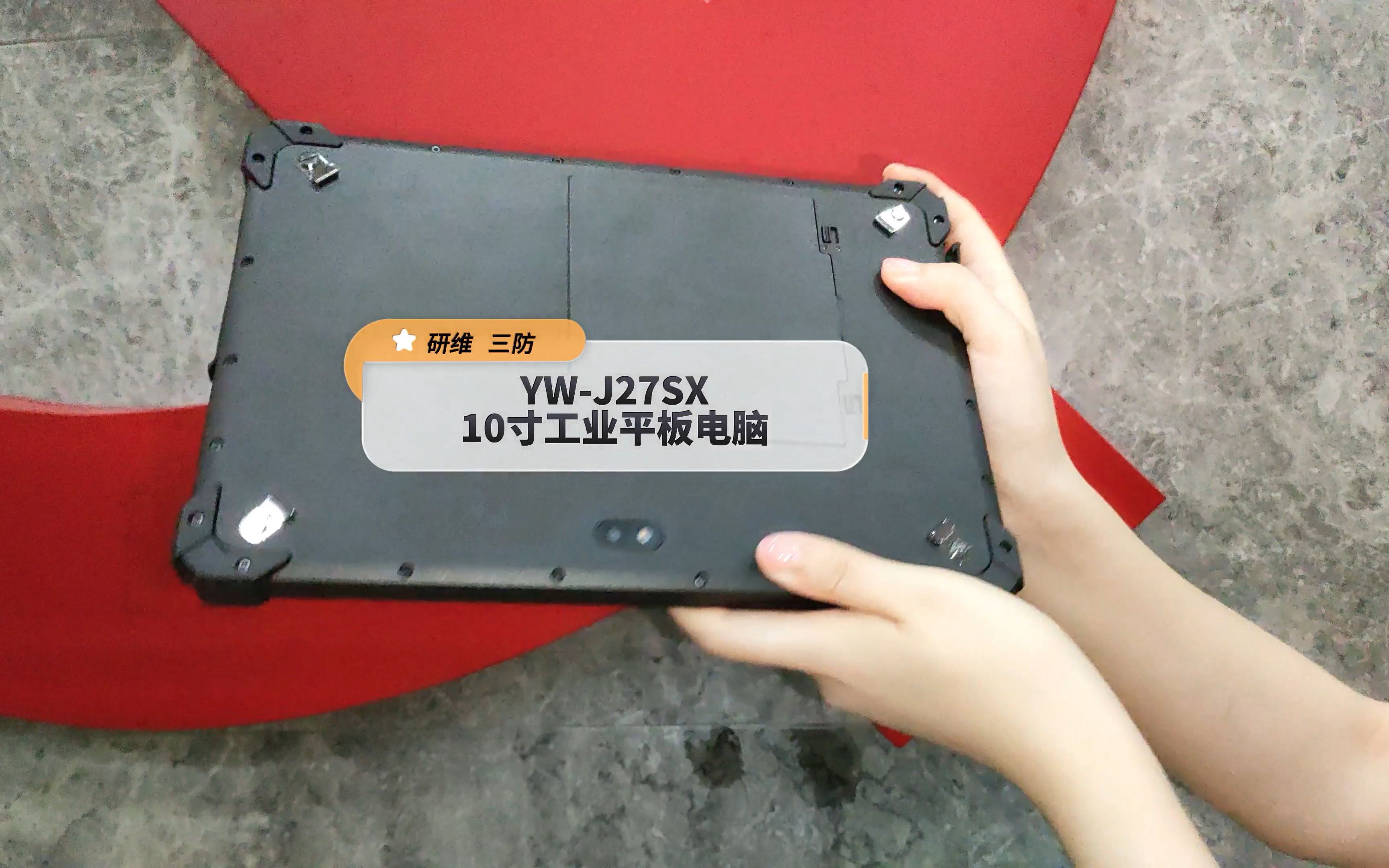 研维10寸手持三防平板电脑可选高亮屏|手持智能终端可无电池供电