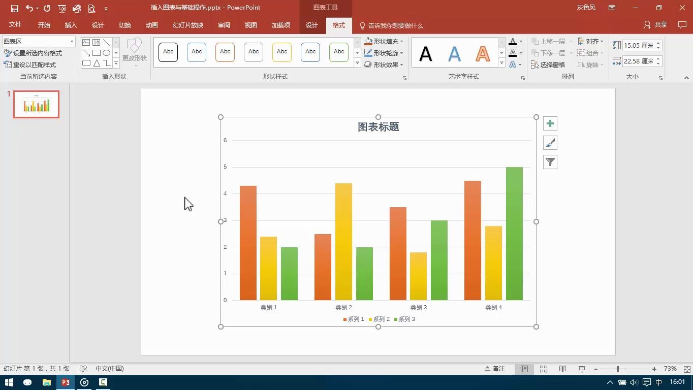 【PPT教程】14-插入图表与基础操作(PPT从菜鸟到高手实用教程)