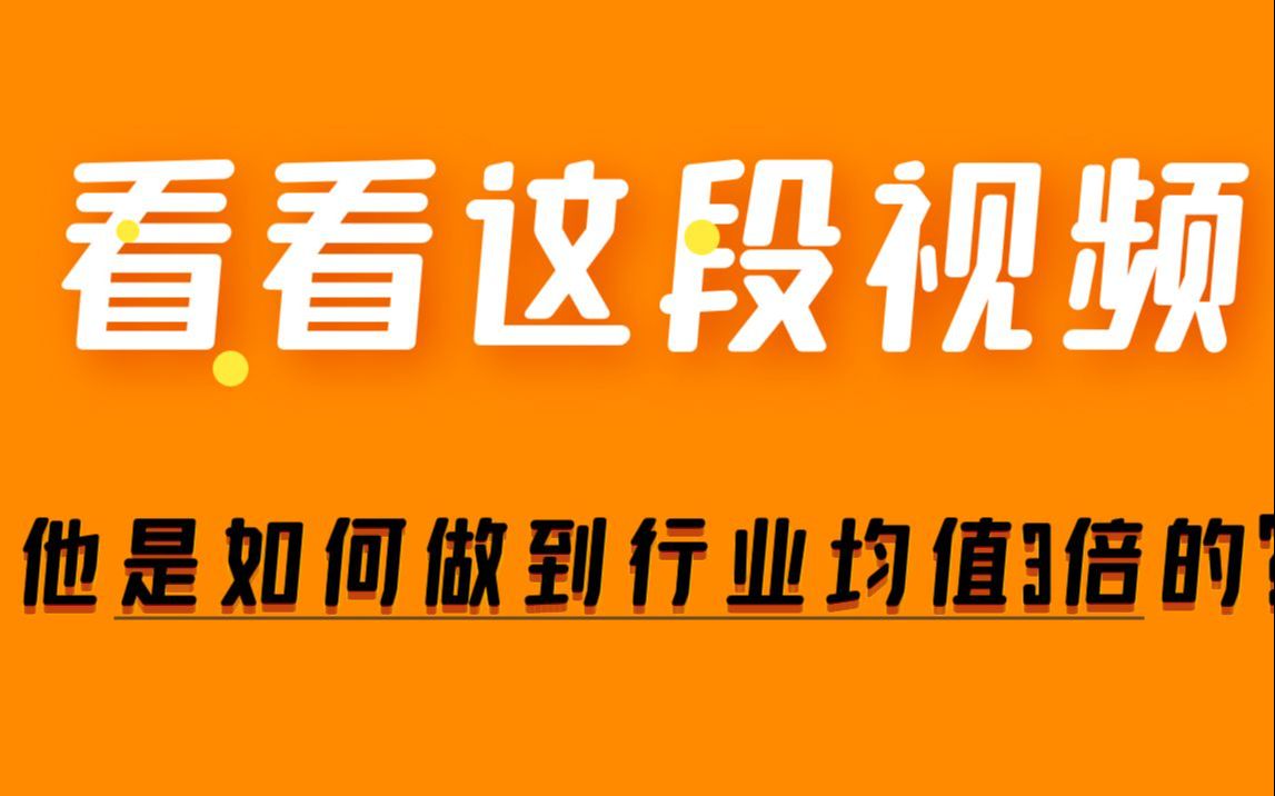 淘宝新店开网店货源开店,看看这段视频他是如何做到行业均值3倍的?