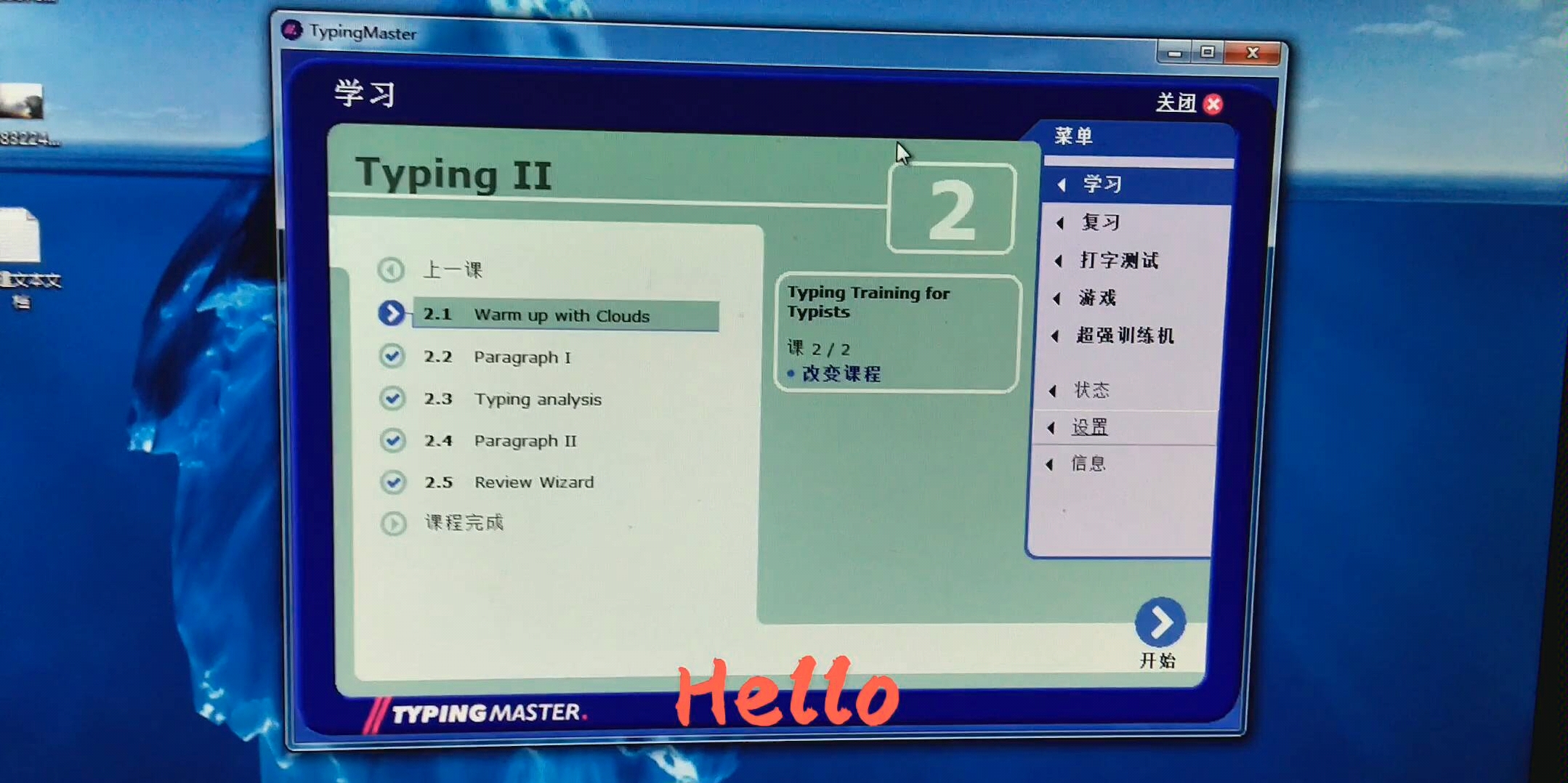 打字训练软件 typing master