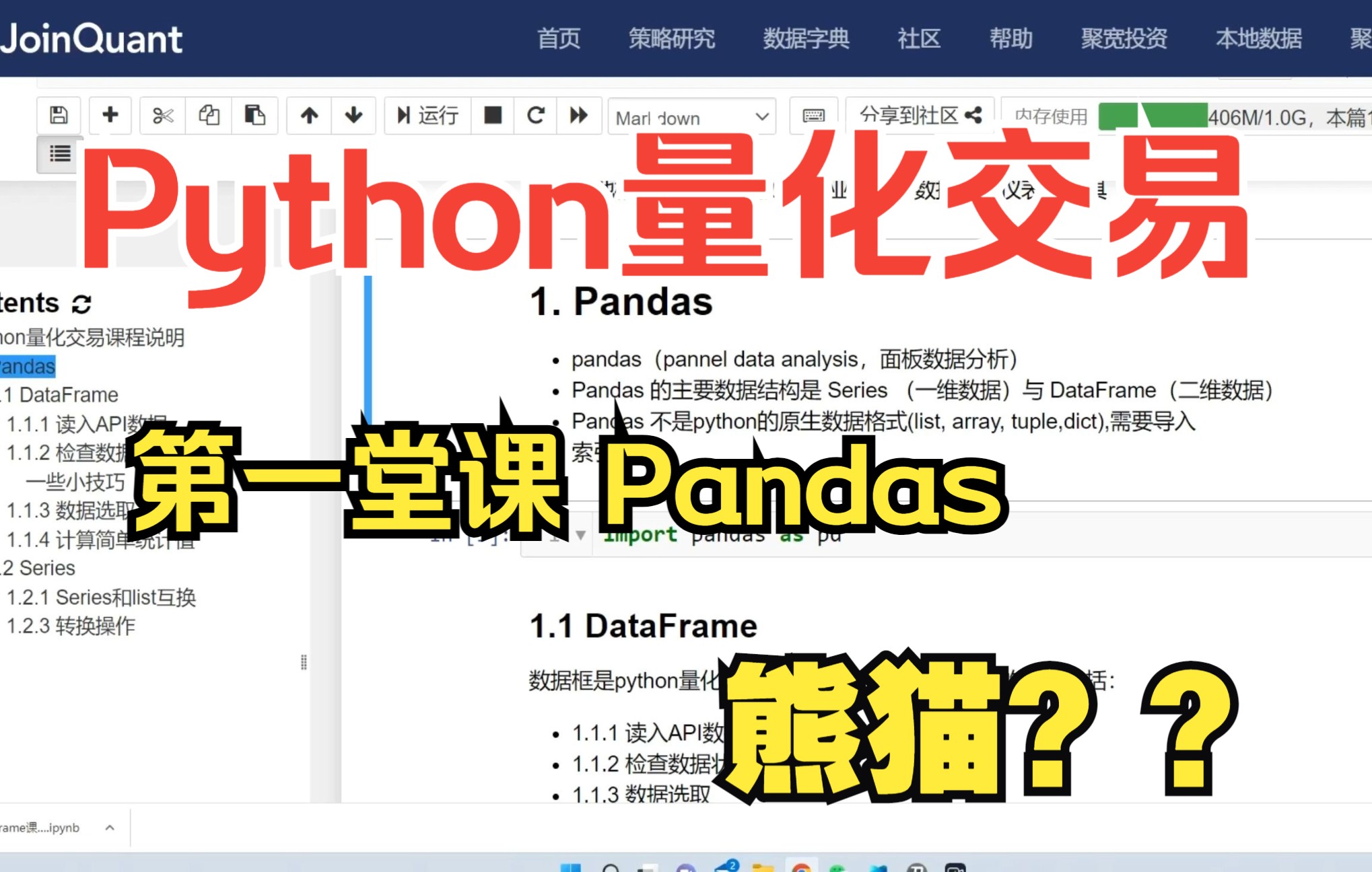 检查DataFrame数据