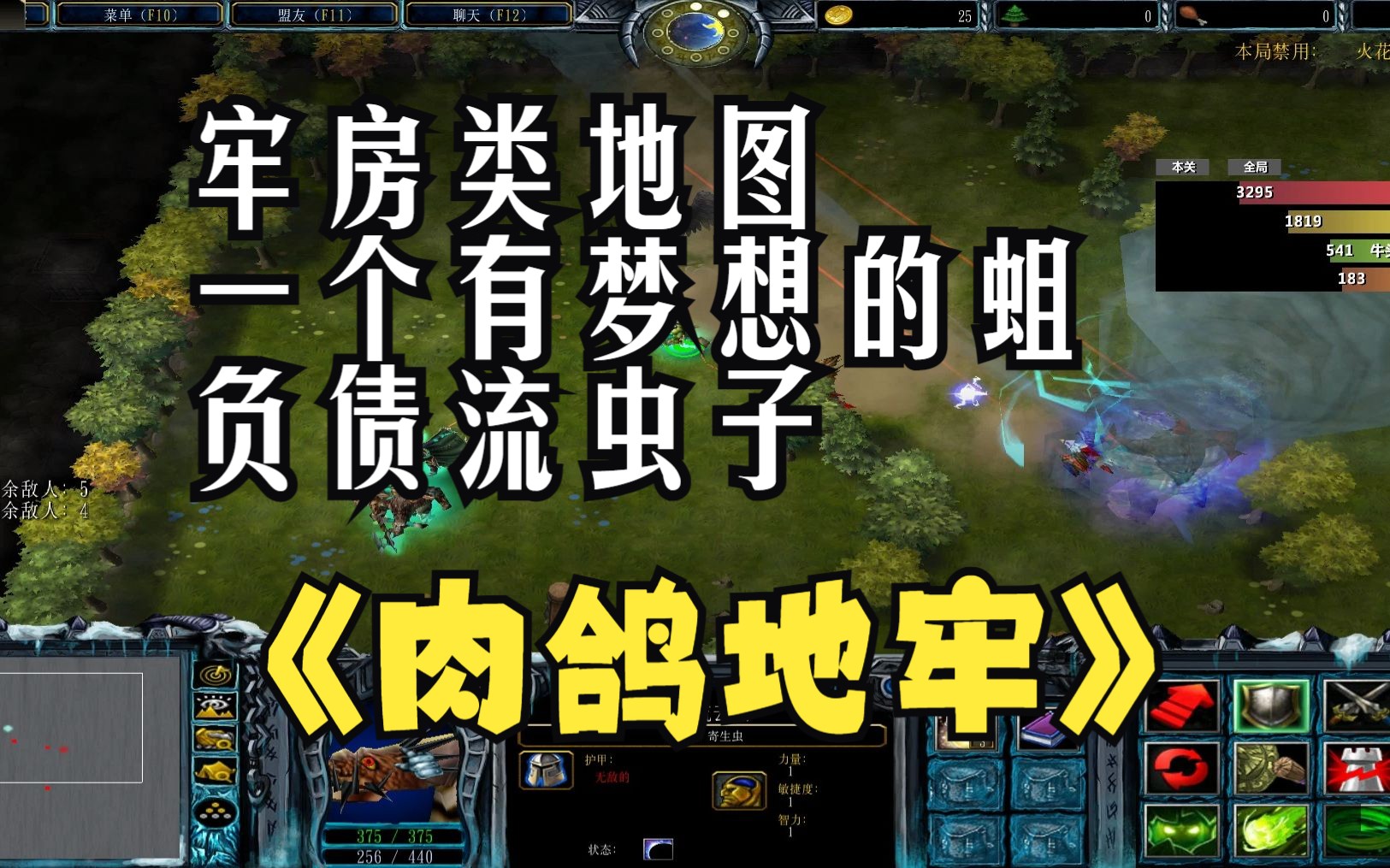 ...魔兽RPG,牢房类地图,一个有梦想的蛆,负债流虫子_单机游戏热门视频