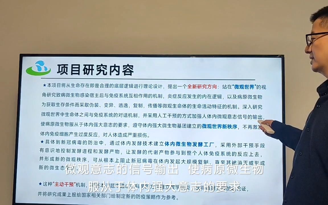 病毒的主动预防—微生物群体意志对抗在新冠病毒变异期的应用(3)
