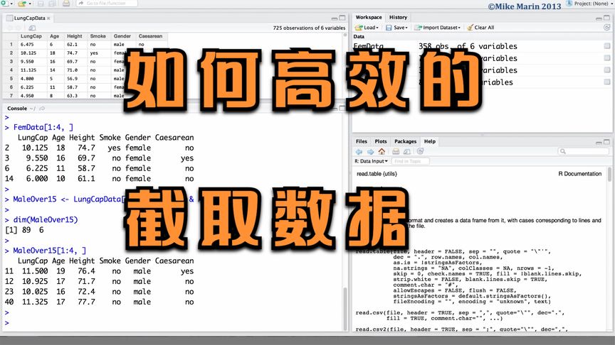 R教程:使用逻辑表达截取数据